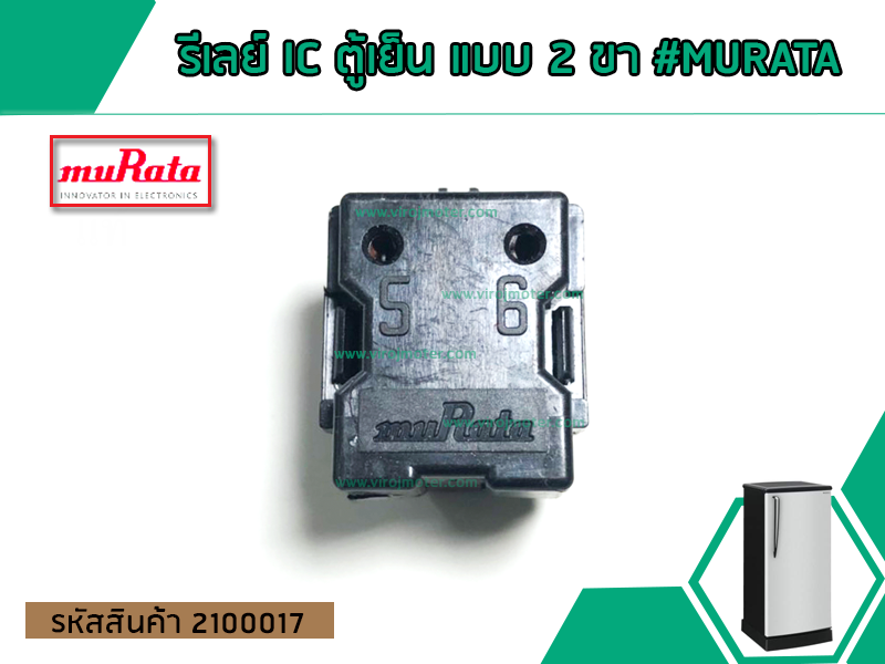 รีเลย์ตู้เย็น แบบ 2 ขา #MURATA_รีเลย์ตู้เย็น_อะไหล่ตู้เย็น,ตู้แช่_ศูนย์ ...